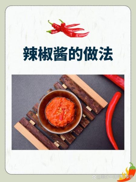 辣椒酱怎么做_家庭版辣椒酱配方图解-第1张图片-山城妙识 辣椒酱怎么做_家庭版辣椒酱配方图解-第1张图片-山城妙识