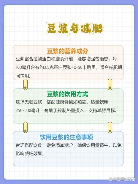 豆浆的热量_豆浆减肥可以喝吗-第3张图片-山城妙识 豆浆的热量_豆浆减肥可以喝吗-第3张图片-山城妙识