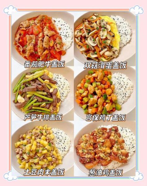 盖饭菜谱大全图片_怎么做出色香味俱全的盖饭-第3张图片-山城妙识