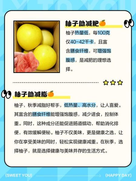 柚子减肥吗_吃柚子能瘦多少斤-第2张图片-山城妙识