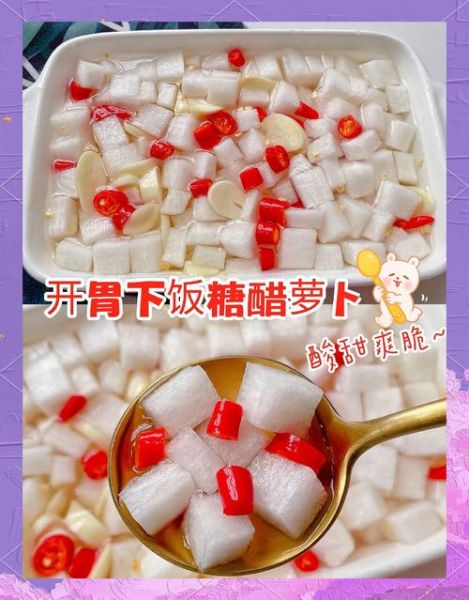 酸甜萝卜怎么做又脆又好吃_酸甜萝卜脆爽秘诀-第1张图片-山城妙识 酸甜萝卜怎么做又脆又好吃_酸甜萝卜脆爽秘诀-第1张图片-山城妙识