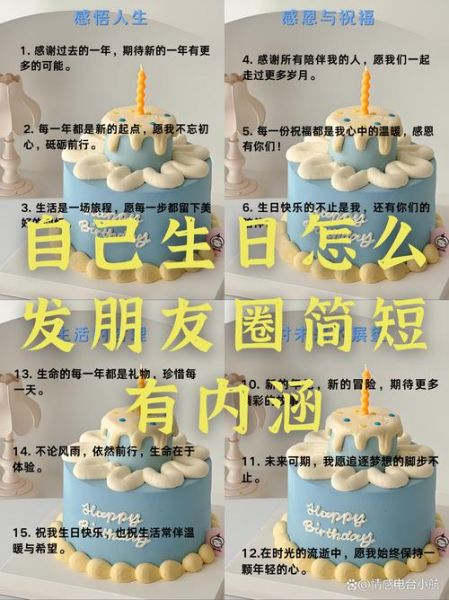 生日怎么发朋友圈_生日文案怎么写才高级-第1张图片-山城妙识