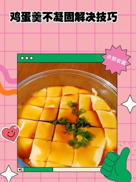 怎样蒸鸡蛋羹_鸡蛋羹不凝固怎么办-第2张图片-山城妙识