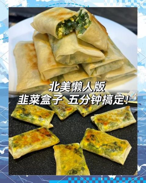 韭菜盒子怎么做才好吃_韭菜盒子皮怎么和面不破-第1张图片-山城妙识