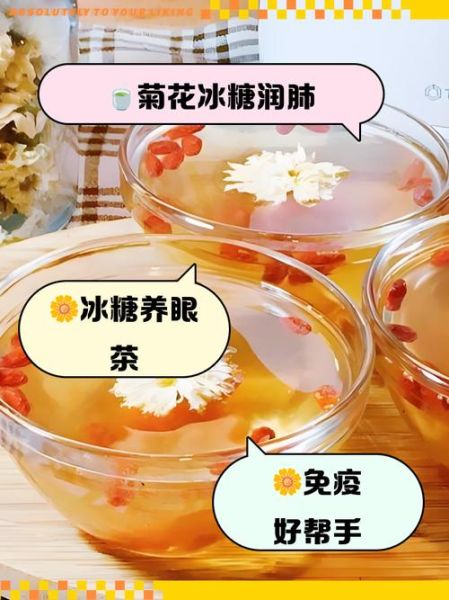 冰糖菊花茶的功效与作用_适合什么人喝-第2张图片-山城妙识 冰糖菊花茶的功效与作用_适合什么人喝-第2张图片-山城妙识