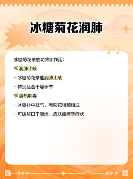 冰糖菊花茶的功效与作用_适合什么人喝-第3张图片-山城妙识 冰糖菊花茶的功效与作用_适合什么人喝-第3张图片-山城妙识