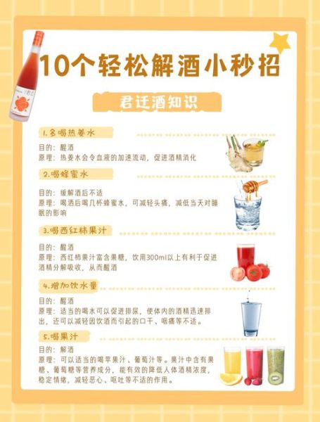 解酒最快方法是什么_如何快速醒酒不难受-第2张图片-山城妙识 解酒最快方法是什么_如何快速醒酒不难受-第2张图片-山城妙识