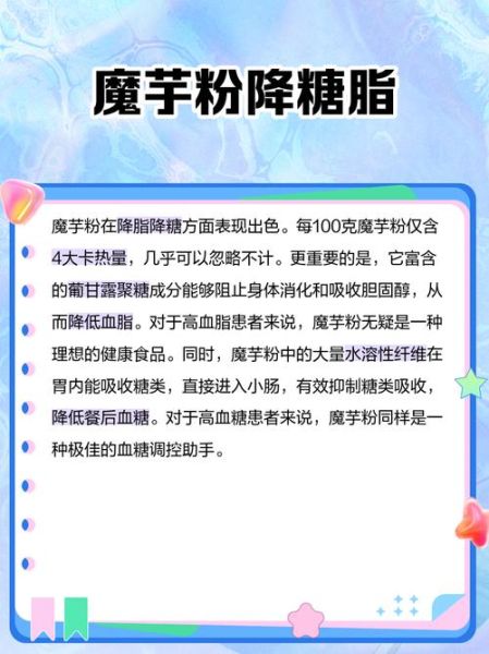 魔芋粉的副作用_魔芋粉吃多了有什么危害-第2张图片-山城妙识