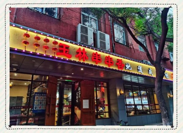 玉林串串香logo含义是什么_如何设计串串香品牌标识-第2张图片-山城妙识