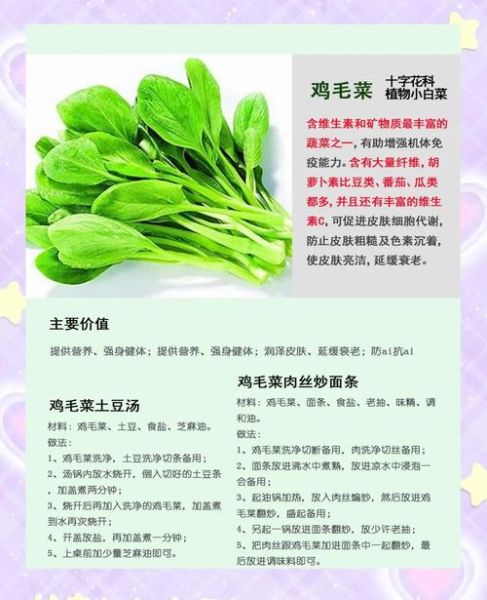 鸡毛菜的营养价值_鸡毛菜怎么吃最营养-第1张图片-山城妙识