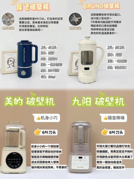 破壁机和豆浆机的区别哪个好_家用选哪个更实用-第3张图片-山城妙识 破壁机和豆浆机的区别哪个好_家用选哪个更实用-第3张图片-山城妙识