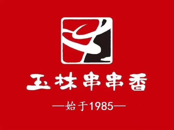 玉林串串香logo含义是什么_如何设计串串香品牌标识-第1张图片-山城妙识