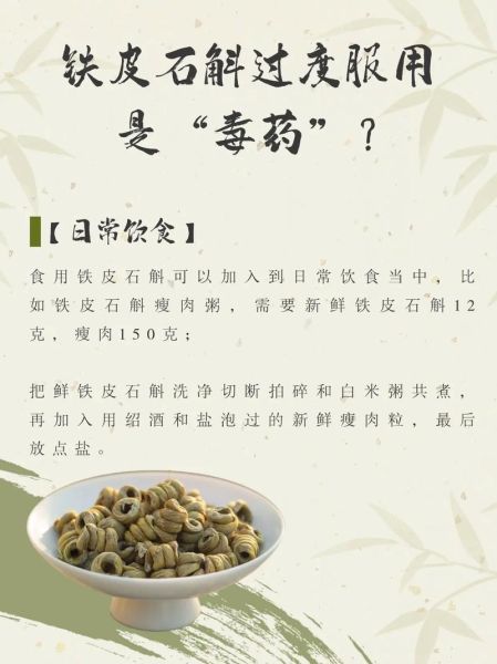 霍山石斛怎么吃_霍山石斛的正确吃法-第1张图片-山城妙识