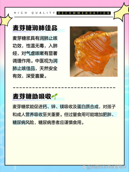 麦芽糖浆是什么_麦芽糖浆的用途有哪些-第1张图片-山城妙识