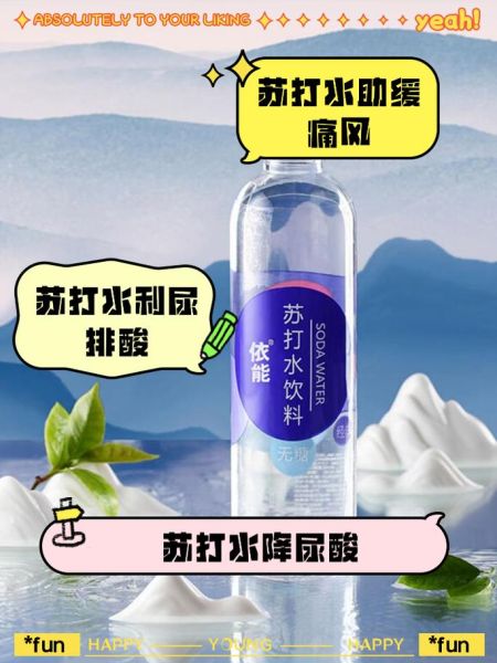 苏打水能缓解痛风吗_痛风喝苏打水有用吗-第1张图片-山城妙识