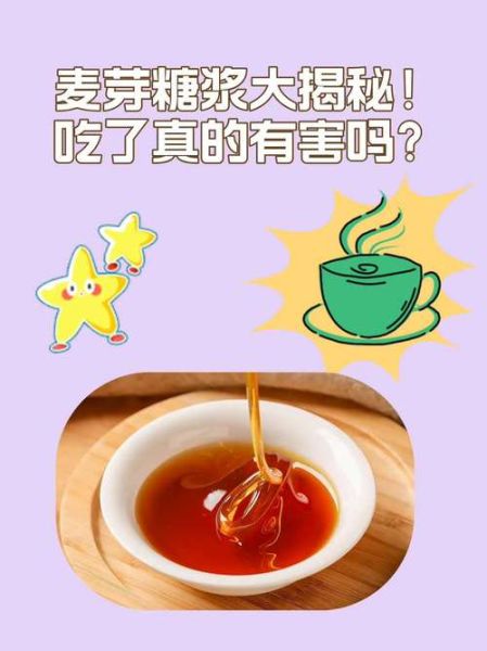 麦芽糖浆是什么_麦芽糖浆的用途有哪些-第2张图片-山城妙识
