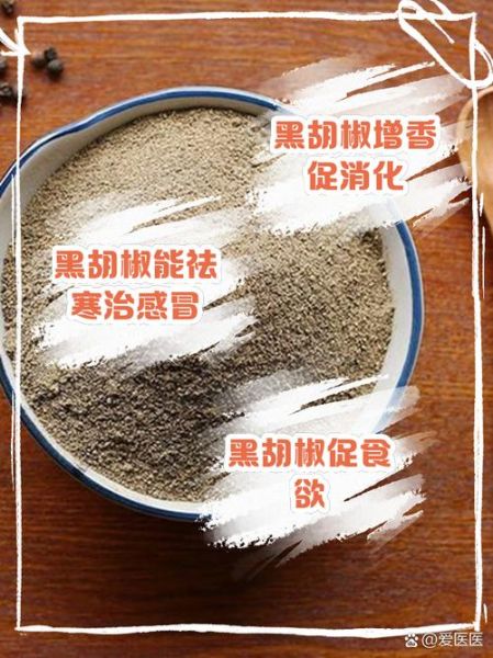 黑胡椒粉的功效与作用_黑胡椒粉怎么吃效果最好-第1张图片-山城妙识 黑胡椒粉的功效与作用_黑胡椒粉怎么吃效果最好-第1张图片-山城妙识