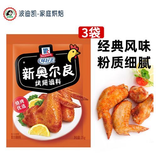 奥尔良粉怎么腌制鸡翅_奥尔良鸡翅腌制多久最好-第2张图片-山城妙识 奥尔良粉怎么腌制鸡翅_奥尔良鸡翅腌制多久最好-第2张图片-山城妙识