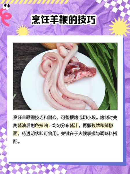 羊鞭怎么处理干净_羊鞭清洗去腥技巧-第1张图片-山城妙识