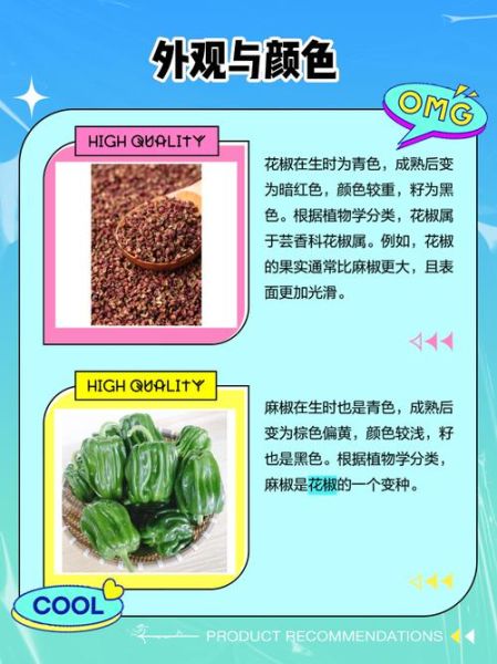 麻椒和花椒的区别是什么_麻椒和花椒哪个更麻-第1张图片-山城妙识 麻椒和花椒的区别是什么_麻椒和花椒哪个更麻-第1张图片-山城妙识