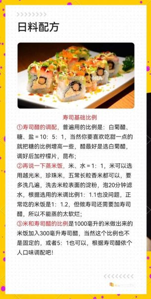 寿司醋放多少_寿司醋比例怎么调-第2张图片-山城妙识