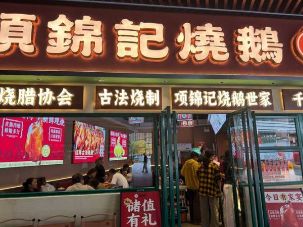 烧腊店加盟多少钱_烧腊店加盟哪家好-第2张图片-山城妙识