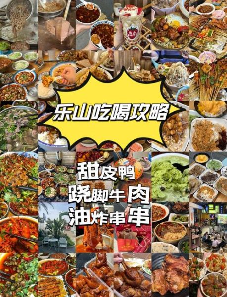 四川哪里的美食最好吃_成都和乐山谁更地道-第3张图片-山城妙识