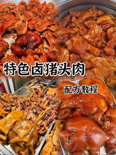 卤猪头肉怎么做_家庭版卤猪头肉的做法-第1张图片-山城妙识