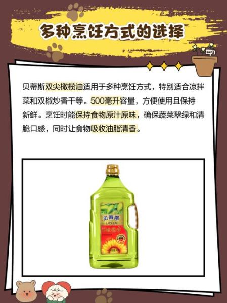 贝蒂斯橄榄油怎么吃_贝蒂斯橄榄油适合做什么菜-第1张图片-山城妙识 贝蒂斯橄榄油怎么吃_贝蒂斯橄榄油适合做什么菜-第1张图片-山城妙识