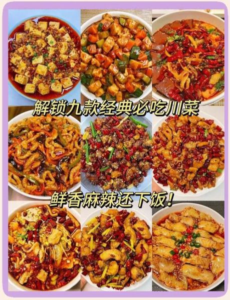 川菜最有名的30道菜怎么做_家常做法全攻略-第1张图片-山城妙识