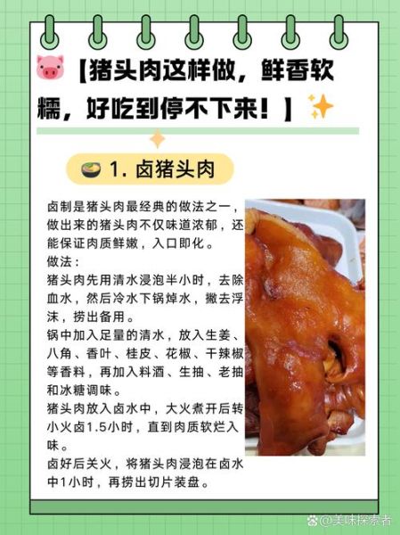 卤猪头肉怎么做_家庭版卤猪头肉的做法-第3张图片-山城妙识