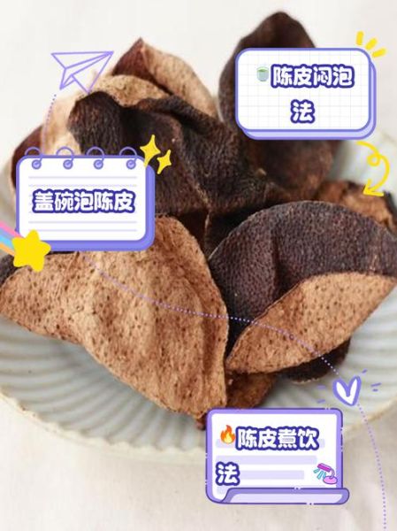 陈皮怎么泡水_陈皮泡水正确方法-第1张图片-山城妙识