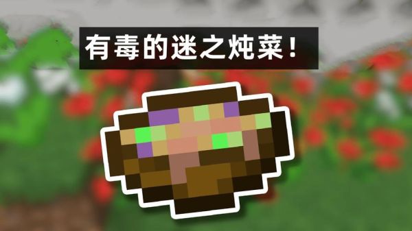 我的世界蘑菇汤怎么做_蘑菇汤合成表详解-第3张图片-山城妙识