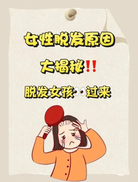 女性突然大量掉头发是什么原因_女性突然大量掉头发怎么办-第2张图片-山城妙识