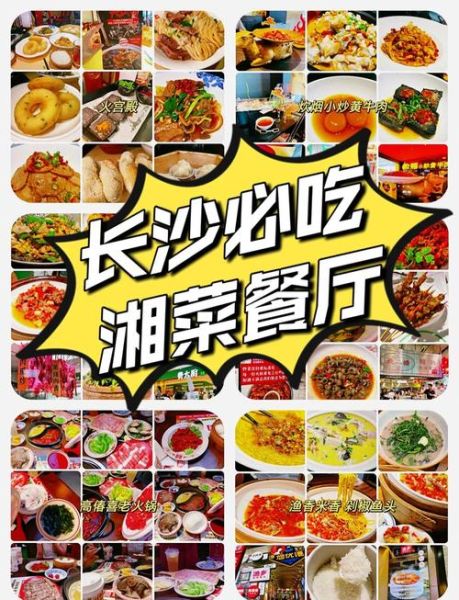 湖南湘菜馆十大排名_哪家最正宗-第1张图片-山城妙识 湖南湘菜馆十大排名_哪家最正宗-第1张图片-山城妙识