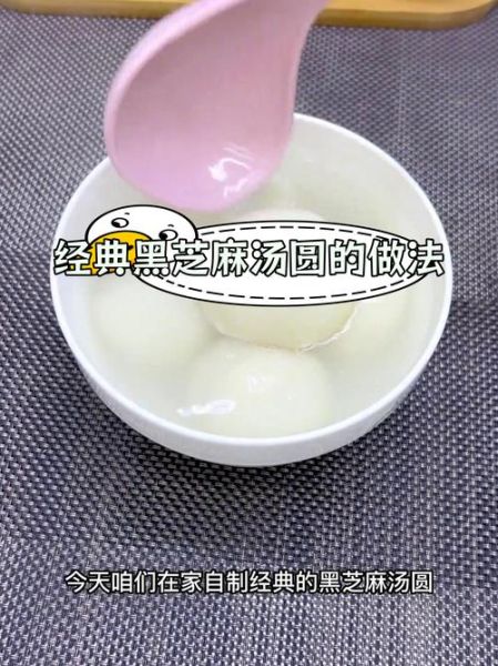 学做汤圆用什么馅料_汤圆怎么煮不破皮-第2张图片-山城妙识