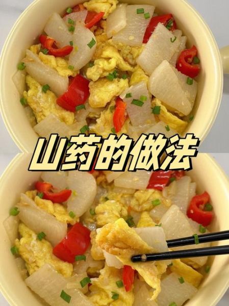 山药怎么做好吃_山药的做法大全图片-第3张图片-山城妙识 山药怎么做好吃_山药的做法大全图片-第3张图片-山城妙识