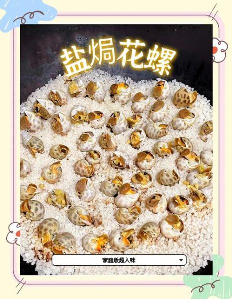 花螺的营养价值及功效_花螺怎么吃最营养-第3张图片-山城妙识