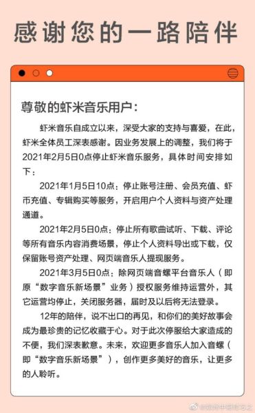 虾米音乐还能用吗_虾米音乐关闭后去哪听歌-第1张图片-山城妙识 虾米音乐还能用吗_虾米音乐关闭后去哪听歌-第1张图片-山城妙识