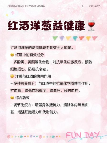 洋葱泡葡萄酒的危害_洋葱泡葡萄酒能喝吗-第1张图片-山城妙识