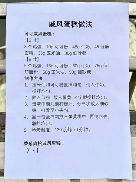 君之戚风蛋糕6寸配方_为什么总是塌陷-第2张图片-山城妙识