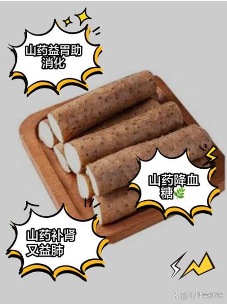 薯蓣的功效与作用_薯蓣怎么吃最好-第3张图片-山城妙识