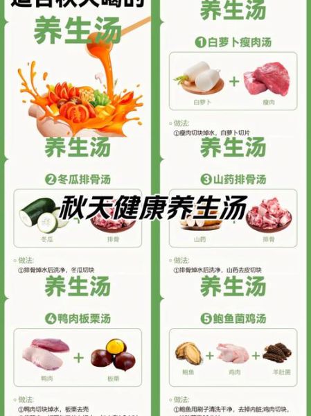 秋天喝什么汤最养生_秋季养生汤推荐-第2张图片-山城妙识