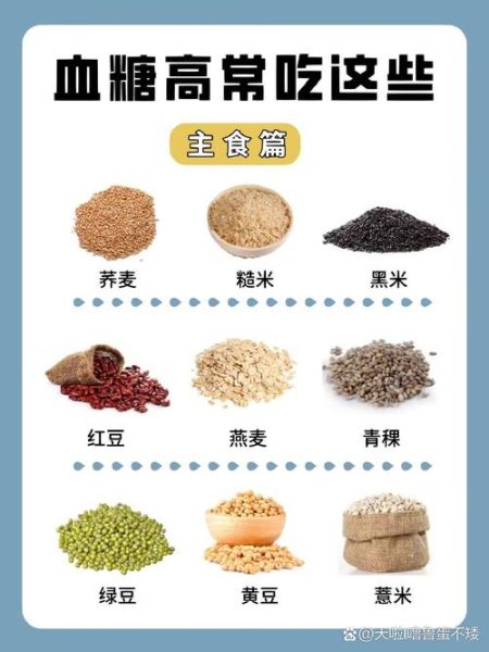 血糖高的人吃什么主食_低升糖主食推荐-第2张图片-山城妙识