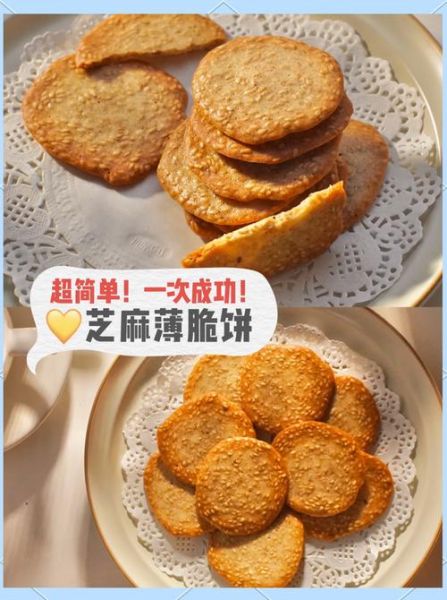 芝麻薄饼的做法_芝麻薄饼热量高吗-第2张图片-山城妙识