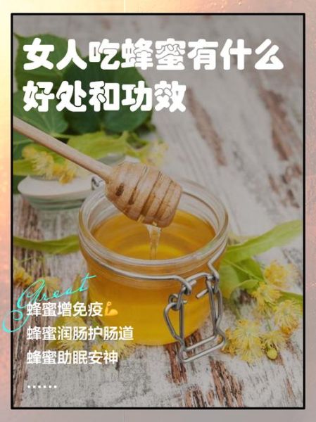 女人长期喝蜂蜜的好处_女人每天喝蜂蜜好吗-第1张图片-山城妙识