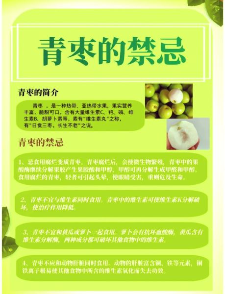 青枣的功效与作用有哪些_青枣怎么吃最好-第1张图片-山城妙识