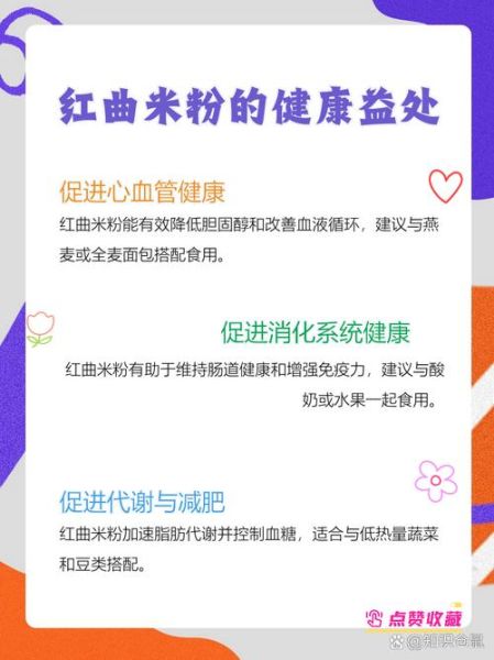 红曲米粉是什么_红曲米粉怎么吃-第3张图片-山城妙识