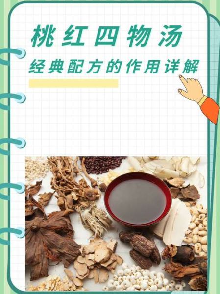 桃红四物汤加减适合什么人_桃红四物汤加减配方用量-第3张图片-山城妙识