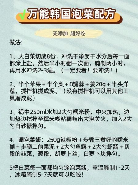 韩国泡菜用料比例是多少_正宗配方比例表-第1张图片-山城妙识